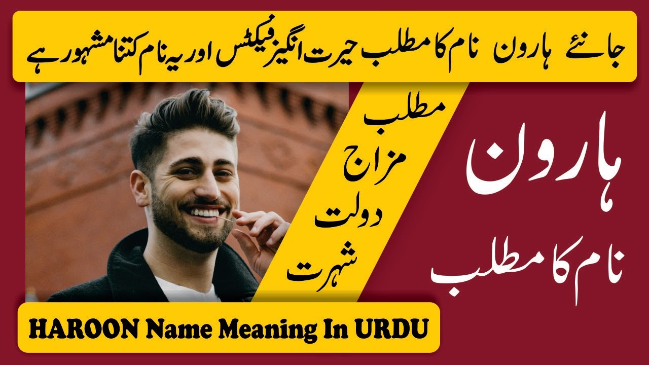 Haroon Name Meaning In Urdu Haroon Naam Ka Matlab YouTube haroon-name-meaning-in-urdu-haroon-naam-ka-matlab-youtube