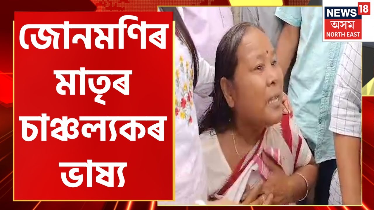 SI Junmoni Rabha News | নিশা SP আৰু DSPয়ে আৱাসলৈ গৈ ধন নিয়াৰ অভিযোগ ...
