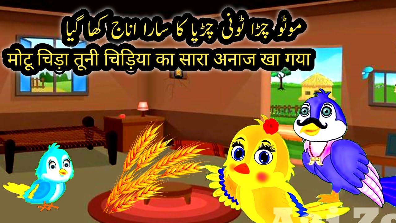 Tuni chidiya | hindi urdu cartoon | motu chidda or tuni chidiya ki ...