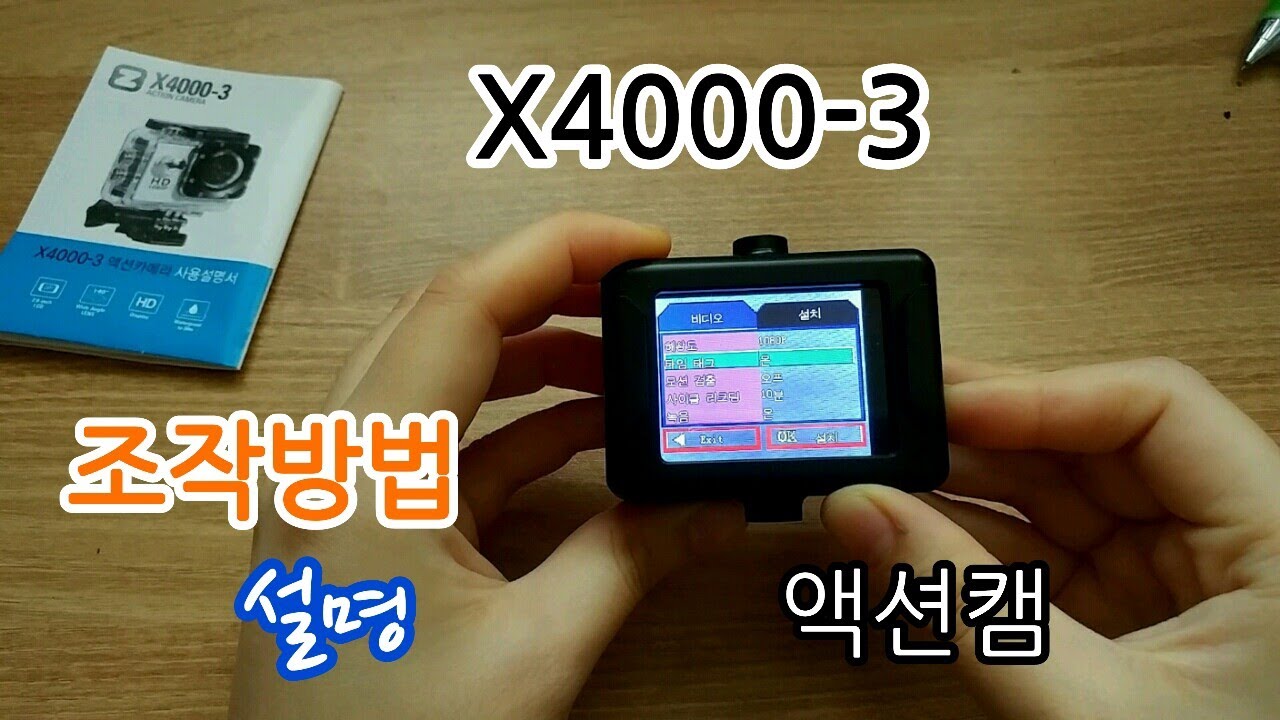 X4000-3 액션캠 조작방법 설명(설정)_영상 설명(더보기) - YouTube