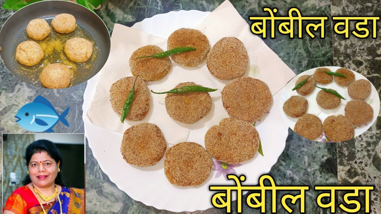 बोंबील वडा | Bombil Vada | झटपट आणि पटकन होणारा चमचमीत आणि झणझणीत ...