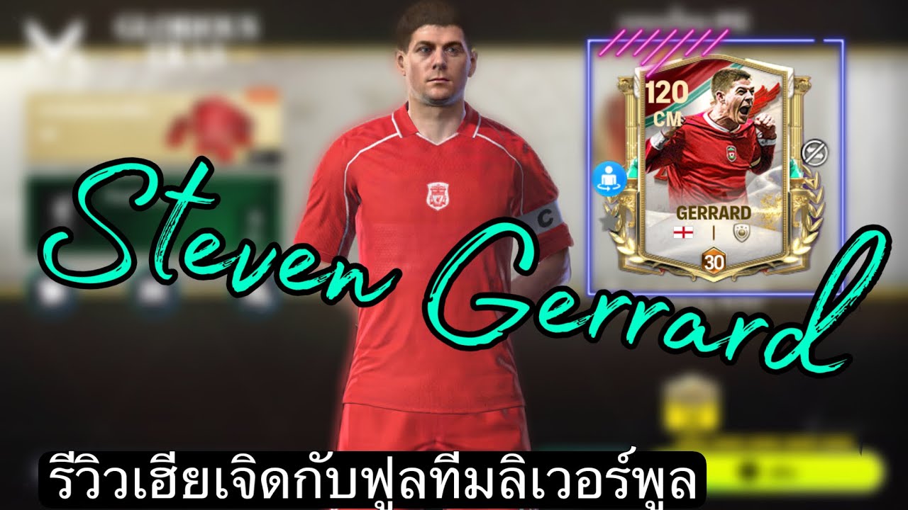 FC MOBILE || รีวิวตำนานลิเวอร์พูล One Man Club Steven Gerrard - YouTube