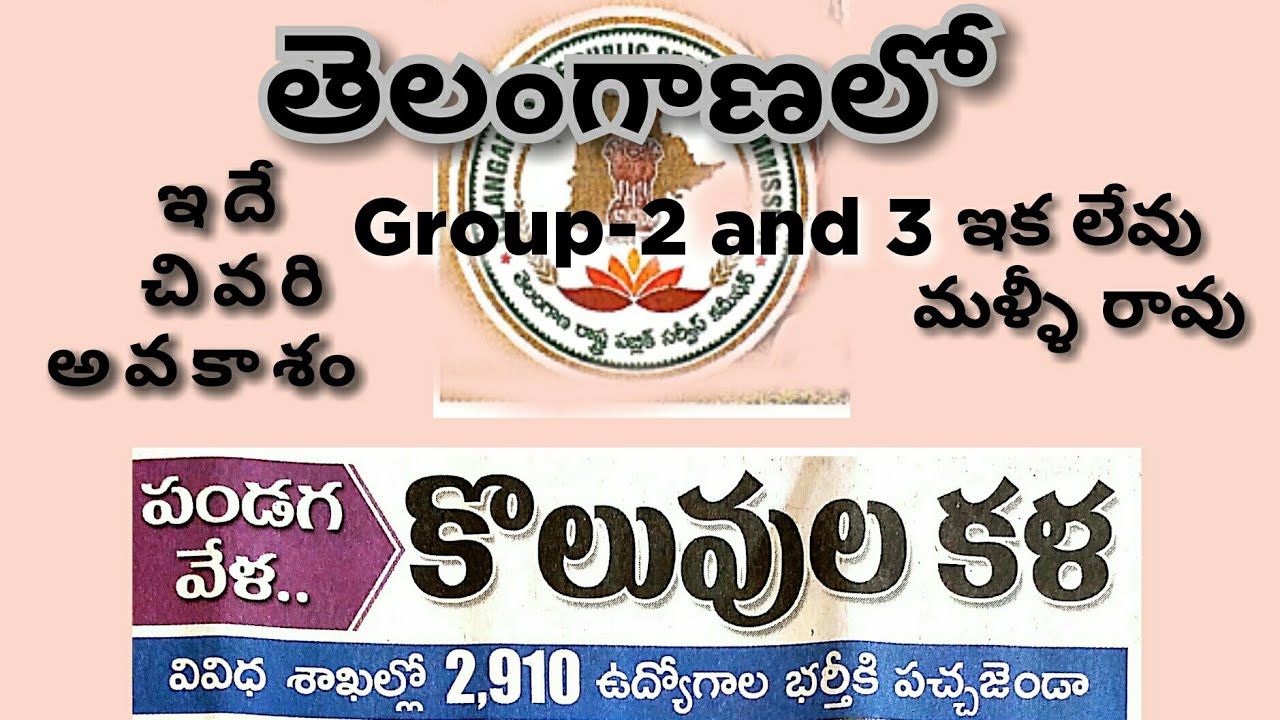 TSPSC group-2 & 3 notifications ready - YouTube