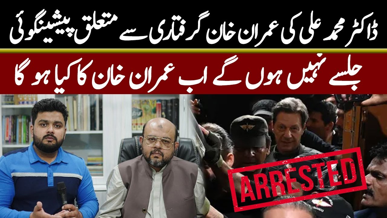 Astrologer Dr. Muhammad Ali Prediction About Imran Khan Arrest.| Falak ...