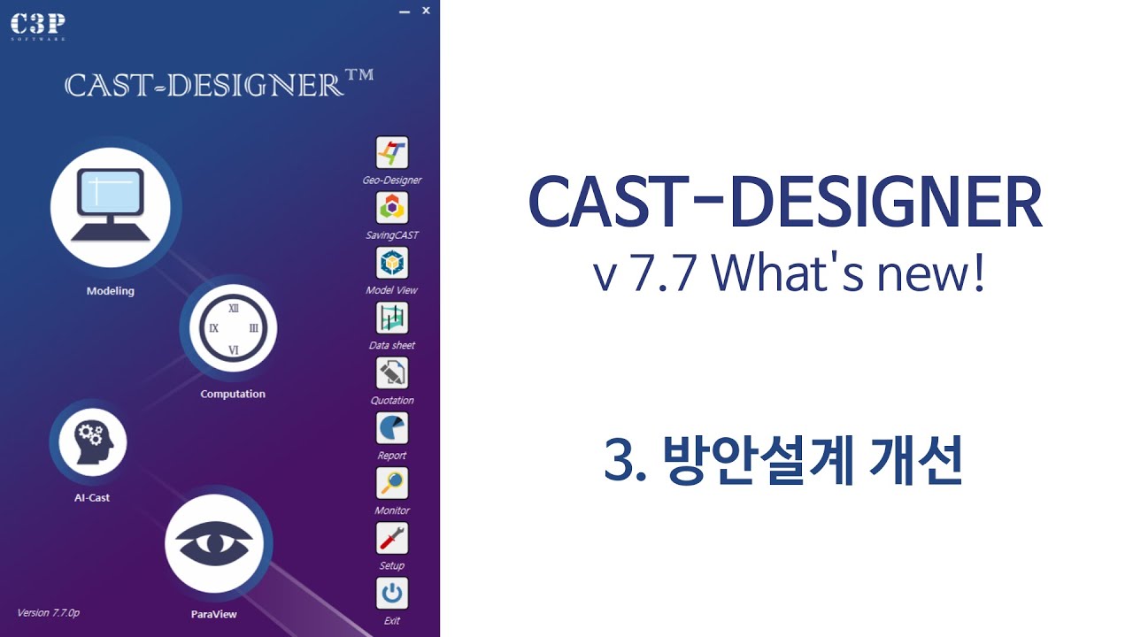 [CAST DESIGNER v7.7 신기능] 3. 방안설계 개선 - YouTube