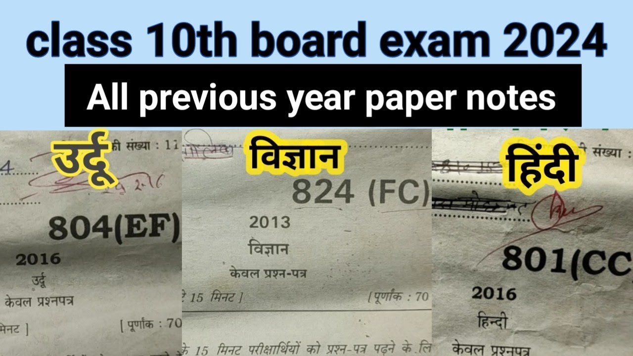 class 10th UP board exam 2024 previous year #Science , #Hindi , #उर्दू ...
