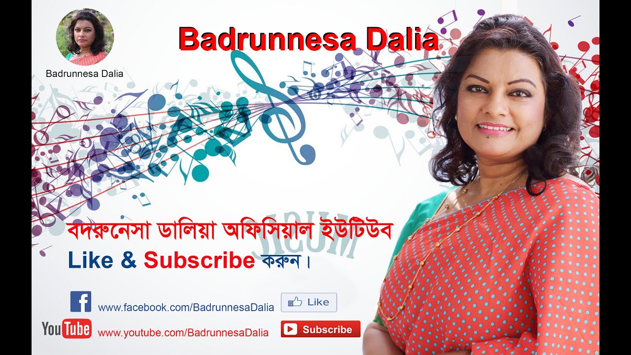 Noyon Bhora Jol Go Tomar - Nazrul Geeti By Badrunnesa Dalia - YouTube