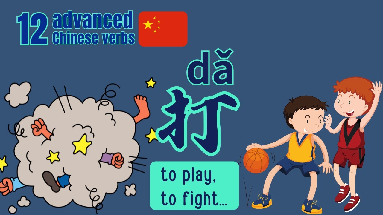 HIT/ PLAY/ FIGHT/ BEAT in Chinese| how to use 打 in Mandarin# ...