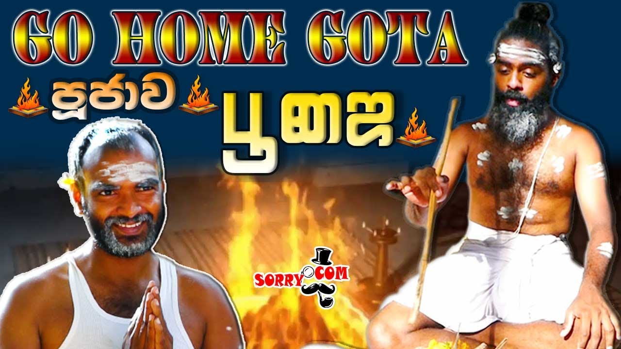GO HOME GOTA பூஜை | GO HOME GOTA පූජාව | GO HOME GOTA Pooja | Sorry.Com ...
