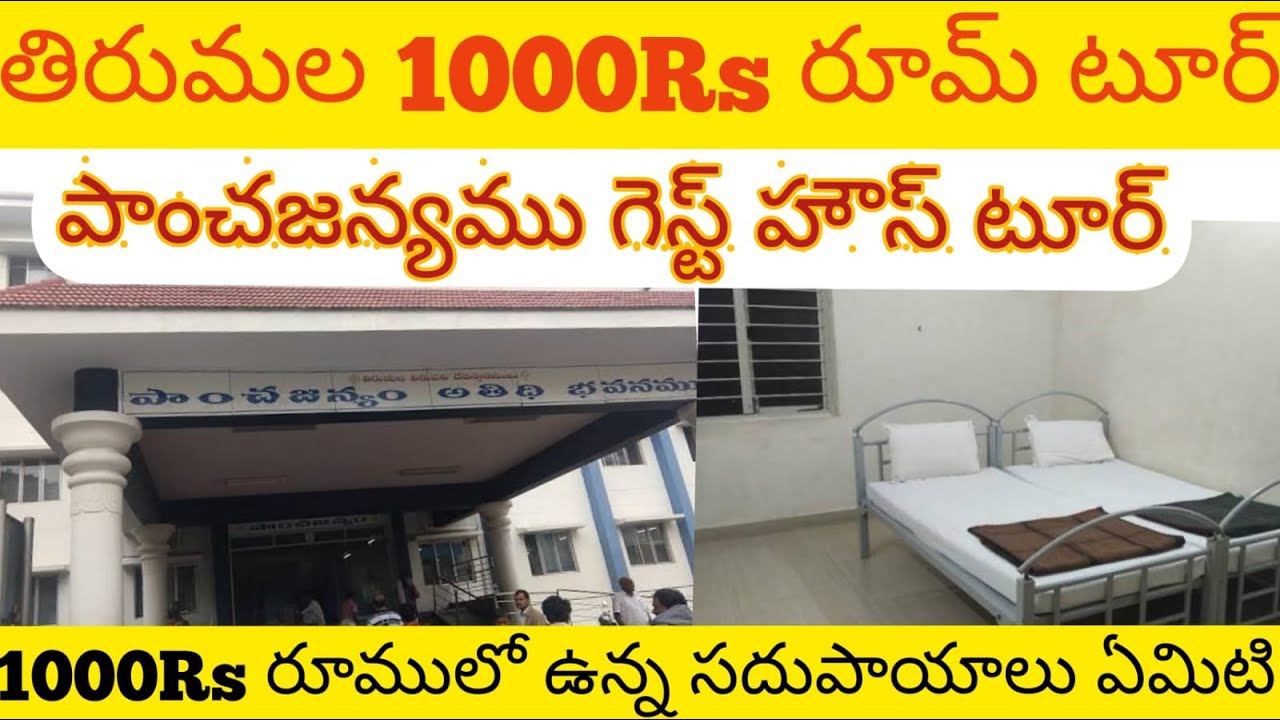 తిరుమల లో 1000Rs రూమ్ టూర్ | Tirumala 1000Rs Full Room Tour ...