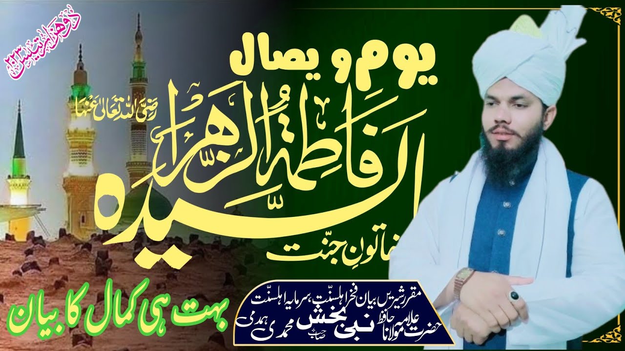 wisal hazrat fatima Hafiz nabibakhsh hazrat syeda fatima r.a خاتون جنت ...