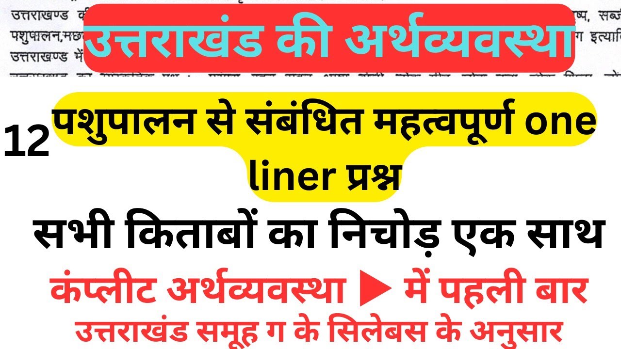 उत्तराखंड मे पशुपालन। uttrakhand me pashupalan @AForArjun-sp3yr - YouTube