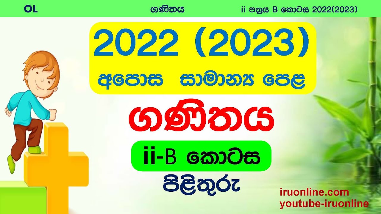 OL Exam mathematics Paper 2 Part B 2022 / 2023 i-B | OL Exam Maths ...