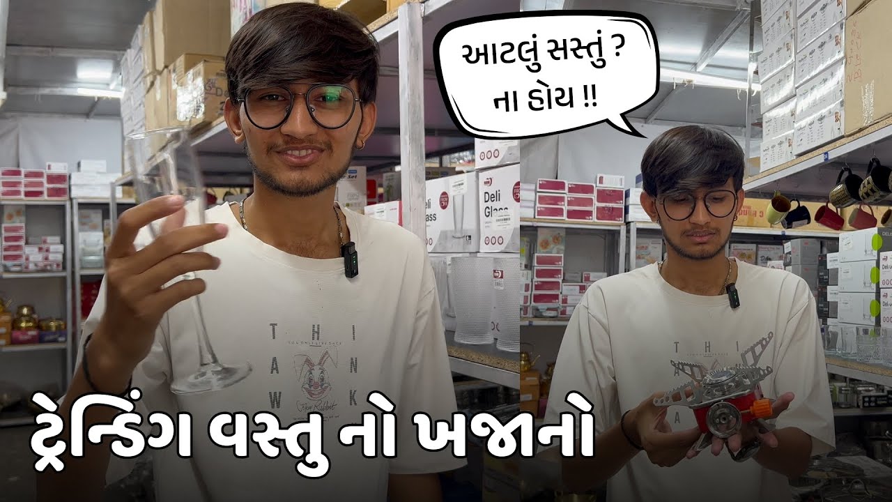 ટ્રેન્ડિંગ વસ્તુ નો ખજાનો | Vlog | King Foodie Amdawadi - YouTube