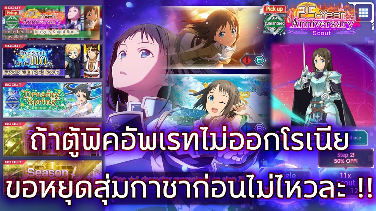 [SAOUB] Gacha Pick Up! [Moonlight Integrity Knight] Ronie ถ้าโรเนียไม่ ...