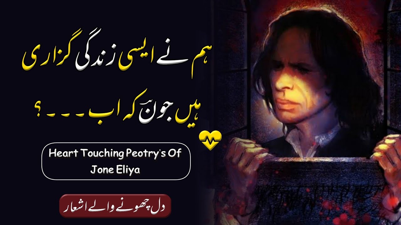 Jone Eliya Best Peotry In Urdu | Heart Touching Peotry's Of Jone Eliya ...