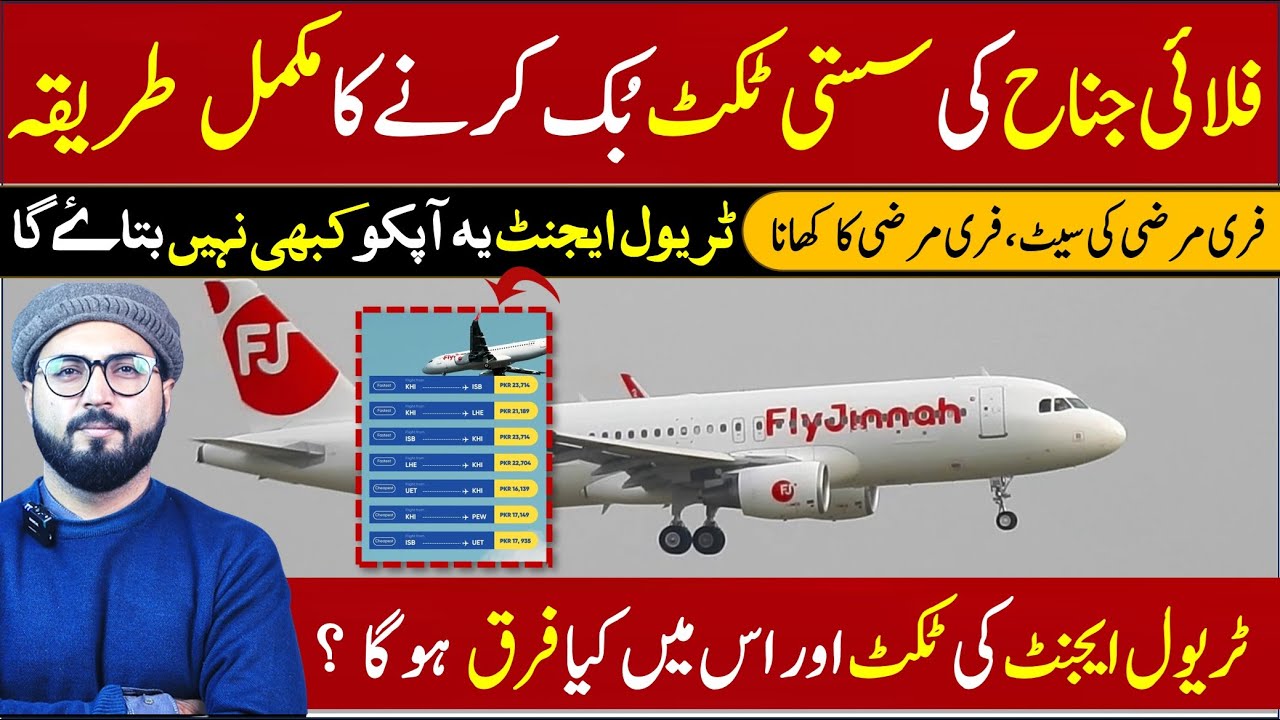 How to book fly Jinnah ticket online | fly Jinnah ticket booking full ...