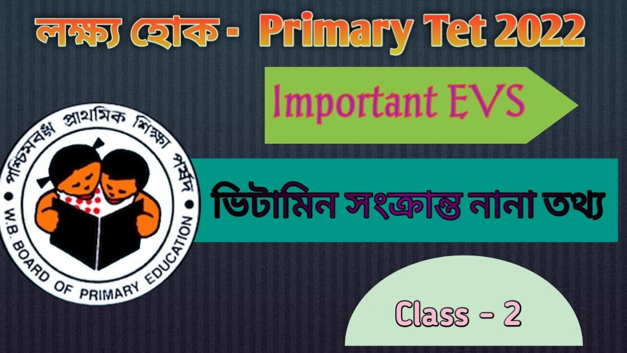 EVS | Primary Tet 2022 | Class - 2| ভিটামিন সংক্রান্ত নানা তথ্য ...