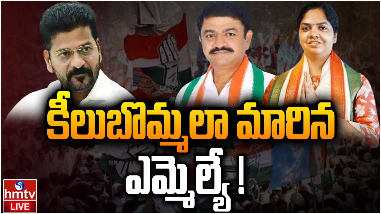 LIVE : ఎమ్మెల్యే కింద షాడో ఎమ్మెల్యే.. ! | MLA Parnika Reddy | hmtv ...