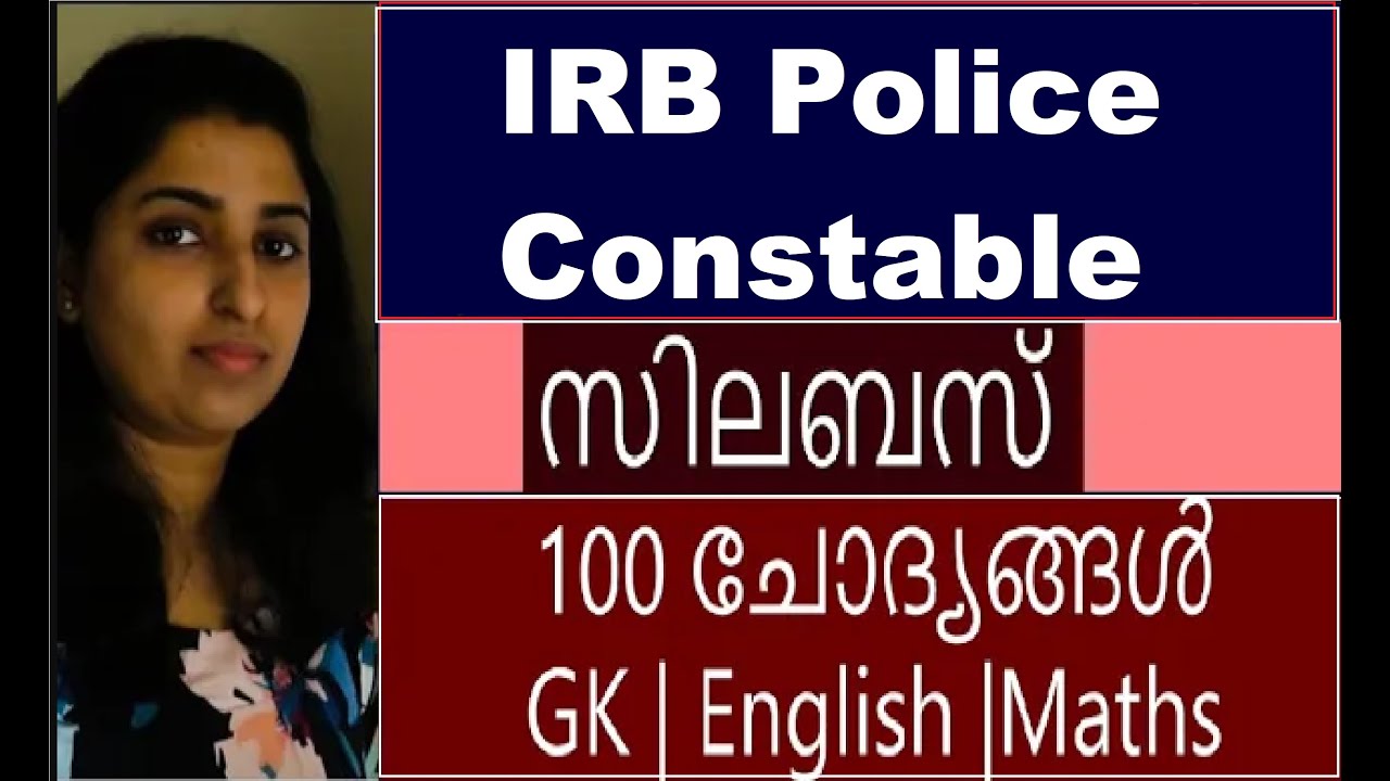 IRB -Police Constable|സിലബസ് |100 ചോദ്യങ്ങൾ | മുൻവർഷ ചോദ്യങ്ങളിലൂടെ ...