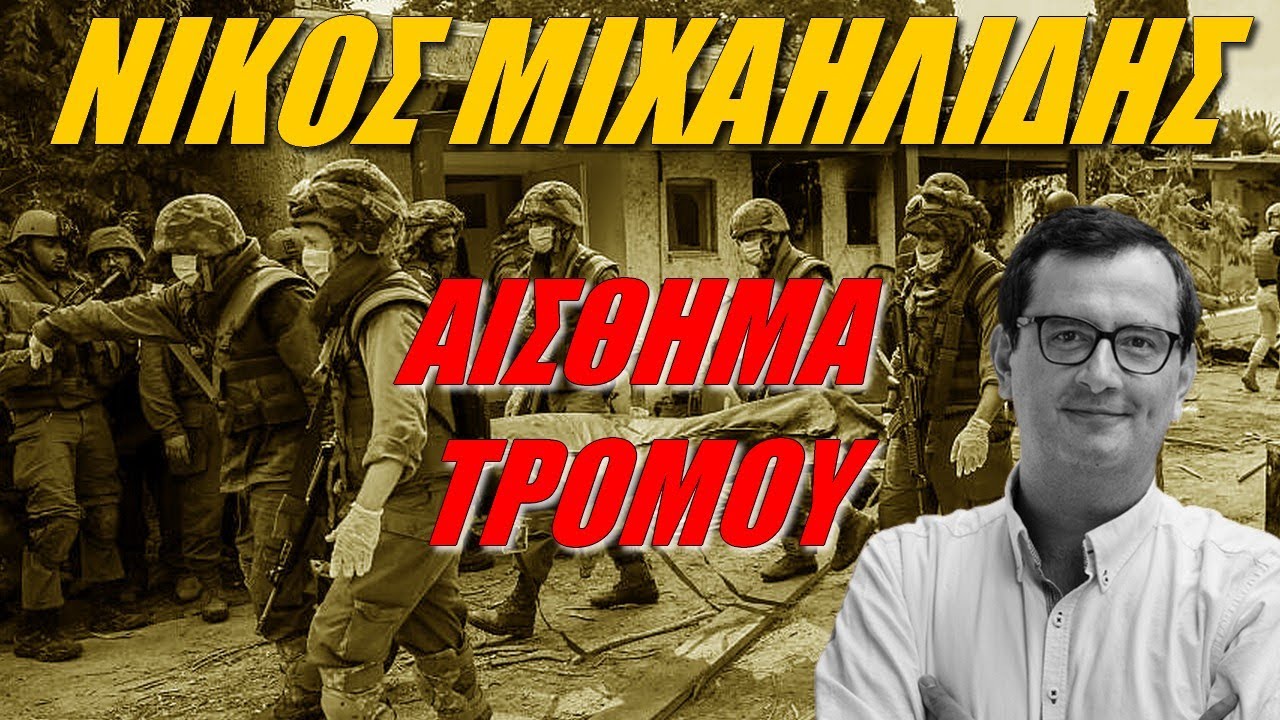 Νίκος Μιχαηλίδης: Καταρρέουν τα πάντα! Δημιουργείται κοινωνική ανωμαλία ...