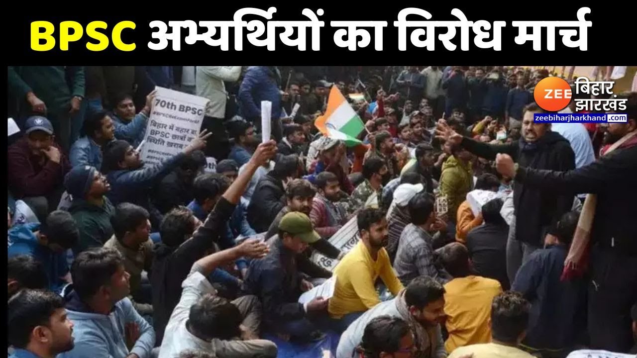 BPSC Students Protest Update: बीपीएससी अभ्यर्थियों का विरोध मार्च कल ...
