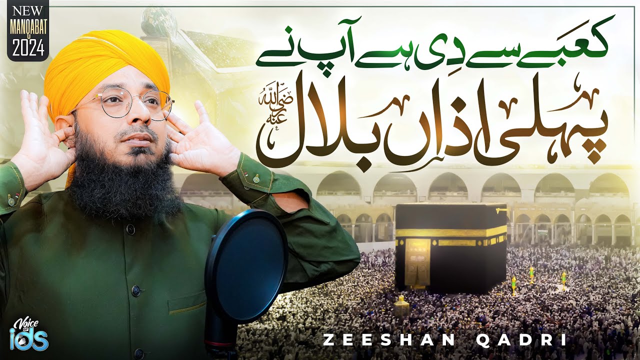 Muhammad Zeeshan Qadri - Kabe Se Di Hai Apne Pehli Azan Bilal - New Manqabat Hazrat Bilal e ...