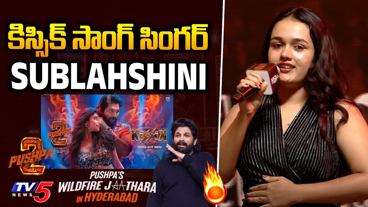 Kissik Song Singer Sublahshini Speech at Pushpa 2 The Rule Pre Release ...