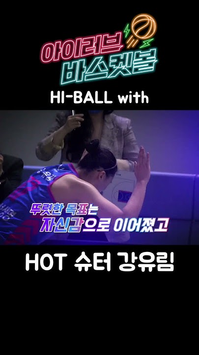 매일 500개씩 던졌어요...WKBL 핫 슈터#shorts - YouTube