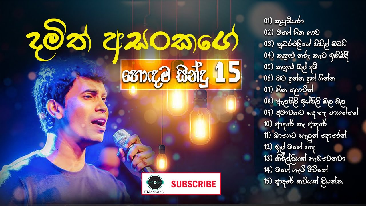 Damith Asanka Best Songs Collection | දමිත් අසංක ලස්සන ගී එකතුවක් | Damith Asanka - YouTube Music