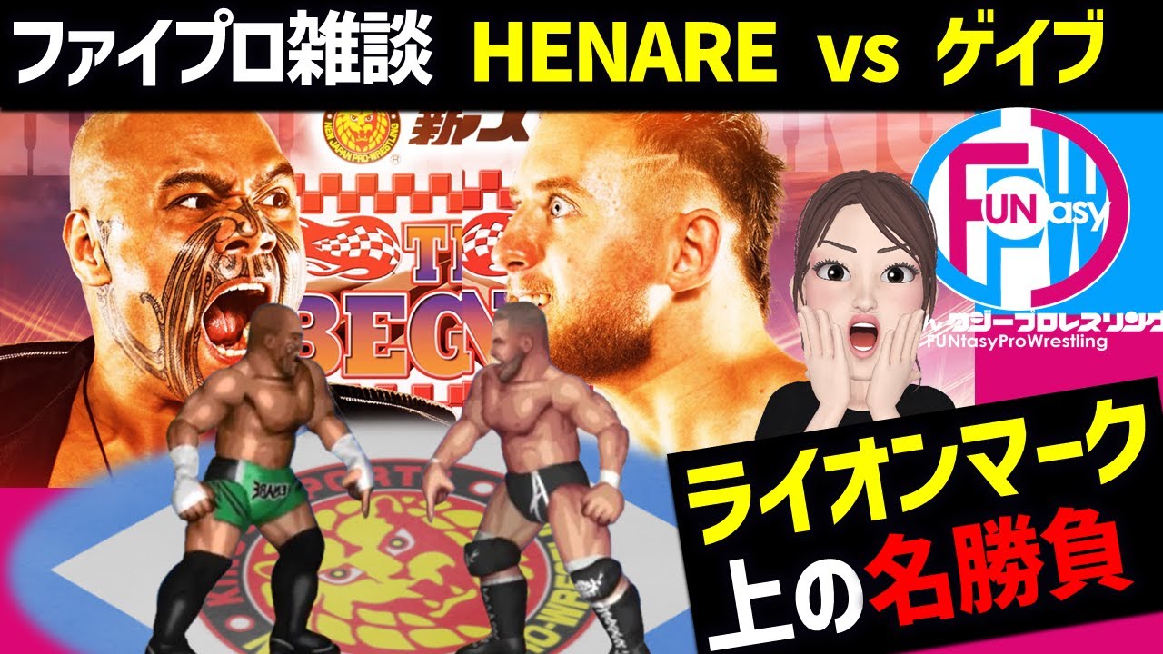 【ファイプロ雑談】HENARE vs ゲイブ・キッド 2024年2月4日＠後楽園ホール - YouTube