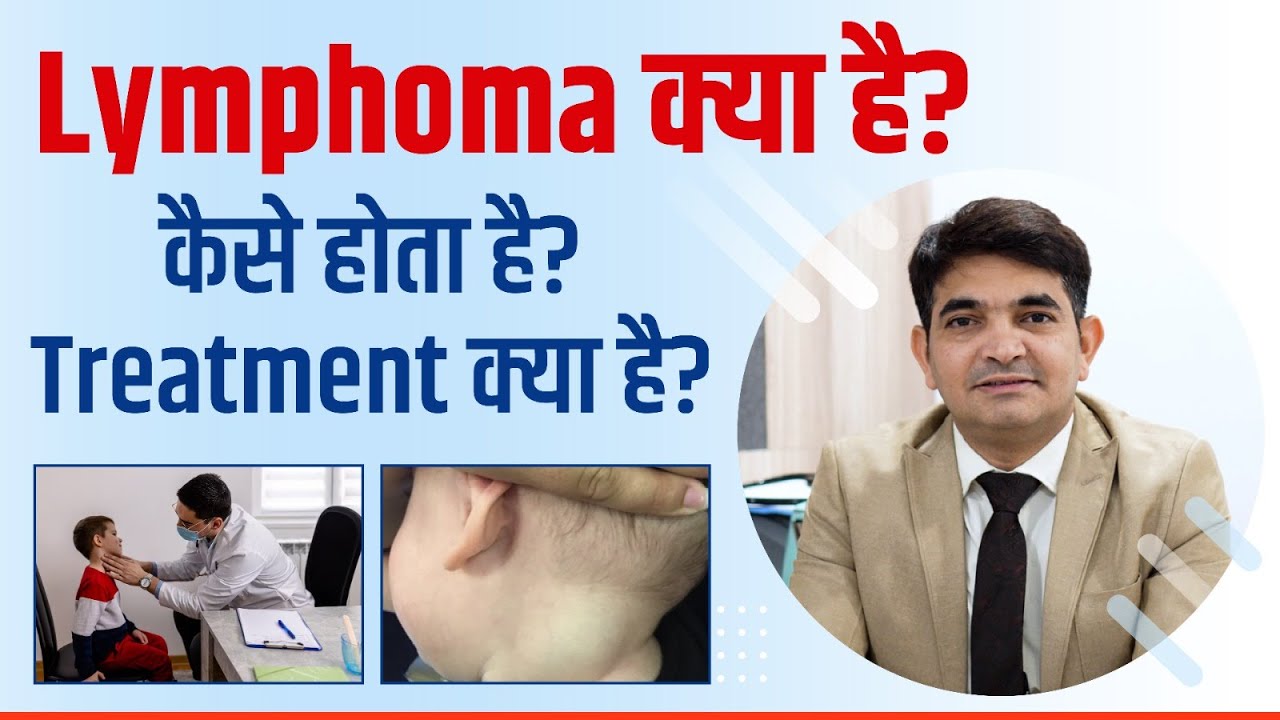 What Is Lymphoma? | Causes, Symptoms & Treatment | Dr Atish Bakane ...