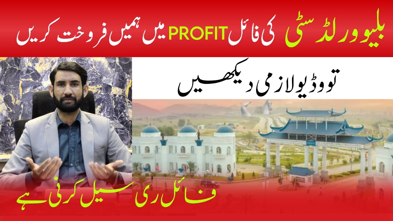 Blue World City || File Profit Par Bachain?? || Sell Your File In ...