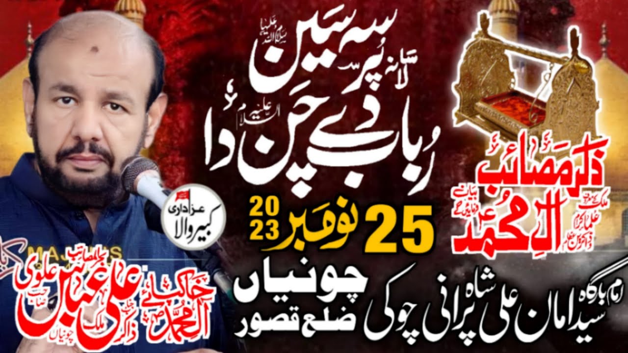 #Live Majlis 25 Nov 2023 Imam Bargah Syed Aman Ali Shah Purani Choki ...