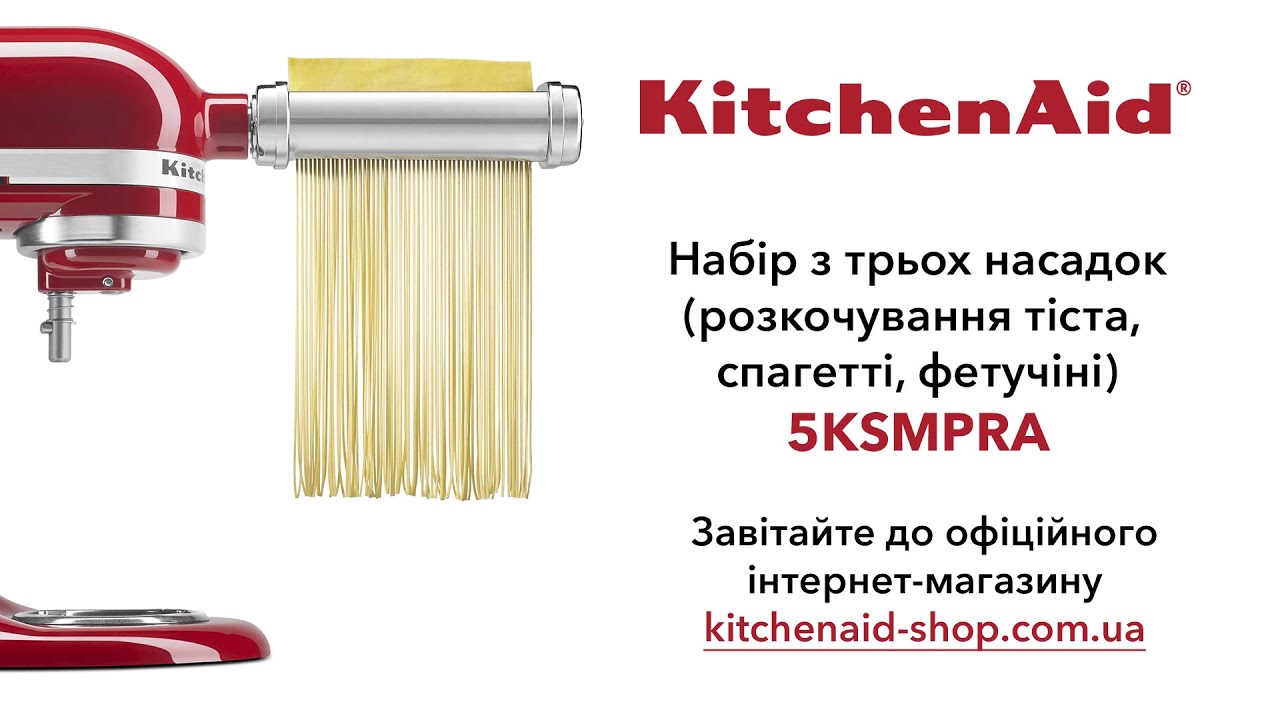 Огляд набору з 3 насадок KitchenAid 5KSMPRA (розкочування тіста ...