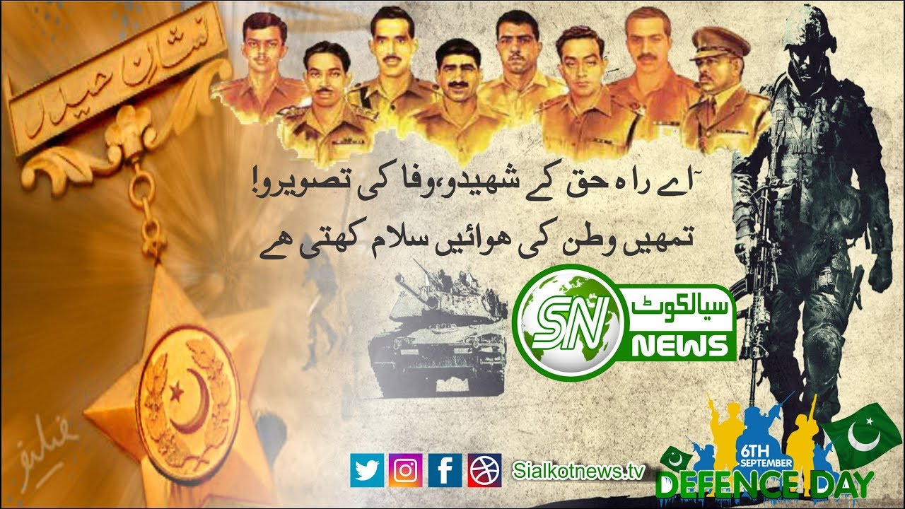 6 September 1965 Defence Day Of Pakistan At #Sialkotnews - YouTube