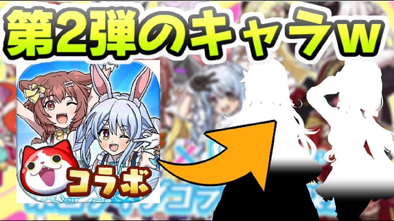 ぷにぷに ホロライブコラボ第2弾のキャラでしょこれwサイレントコラボ発見した 妖怪ウォッチぷにぷに レイ太 Youtube