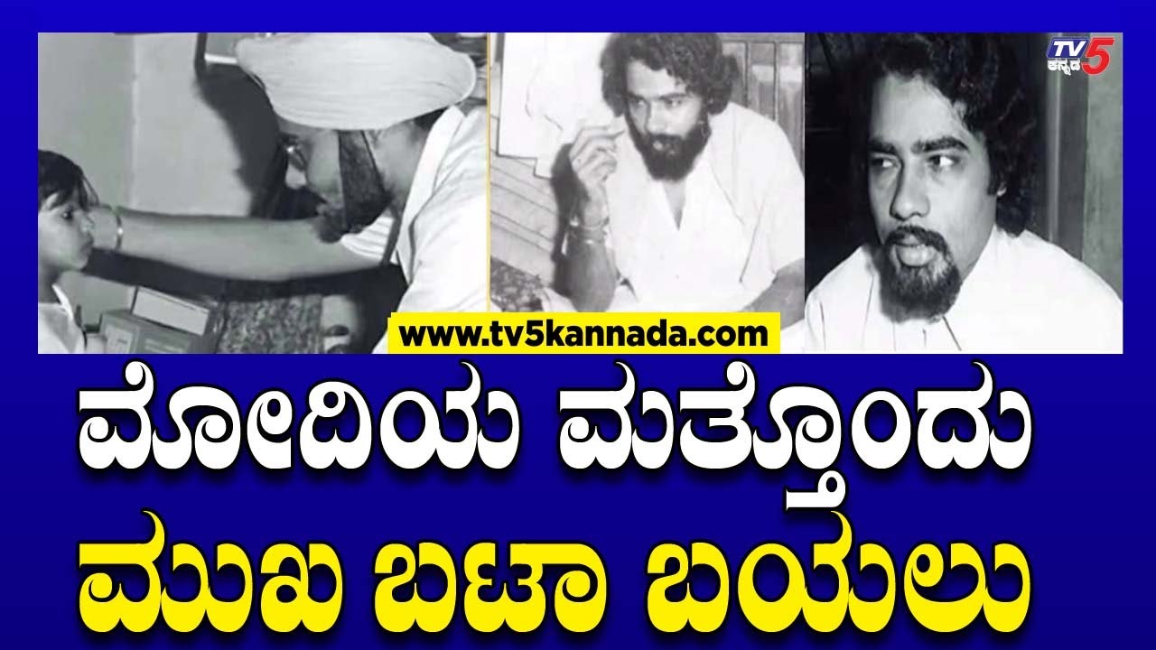 ಮೋದಿಯ ಮತ್ತೊಂದು ಮುಖ ಬಟಾ ಬಯಲು..! | Ramakanth Aryan | PM Narendra Modi ...