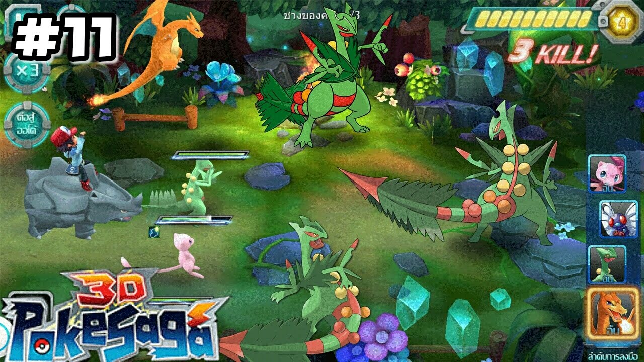 Poke Saga #11 | "เมก้าจูคายน์" วิวัฒนาการโปเกม่อนร่างเมก้า !! [เกมมือ ...