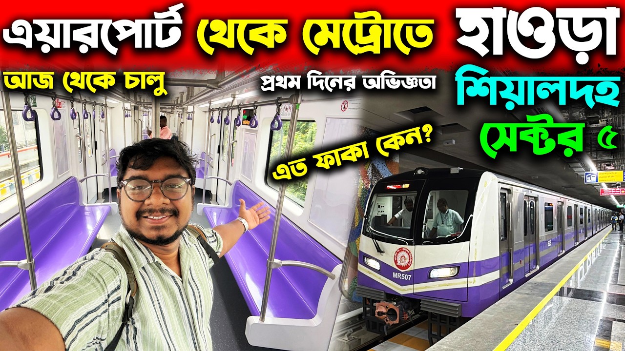 Kolkata Airport to Howrah By Metro😍Jai Hind Metro First Commercial Run😍 ...