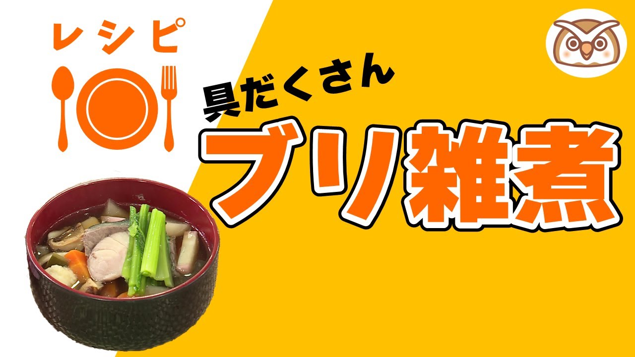 ヘルシーキッチン『ブリ雑煮』 - YouTube
