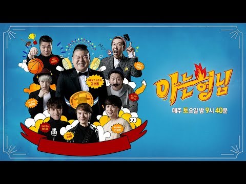 아는 형님(Knowing bros) 158회 | Knowing Brother Episode 158 Eng Sub