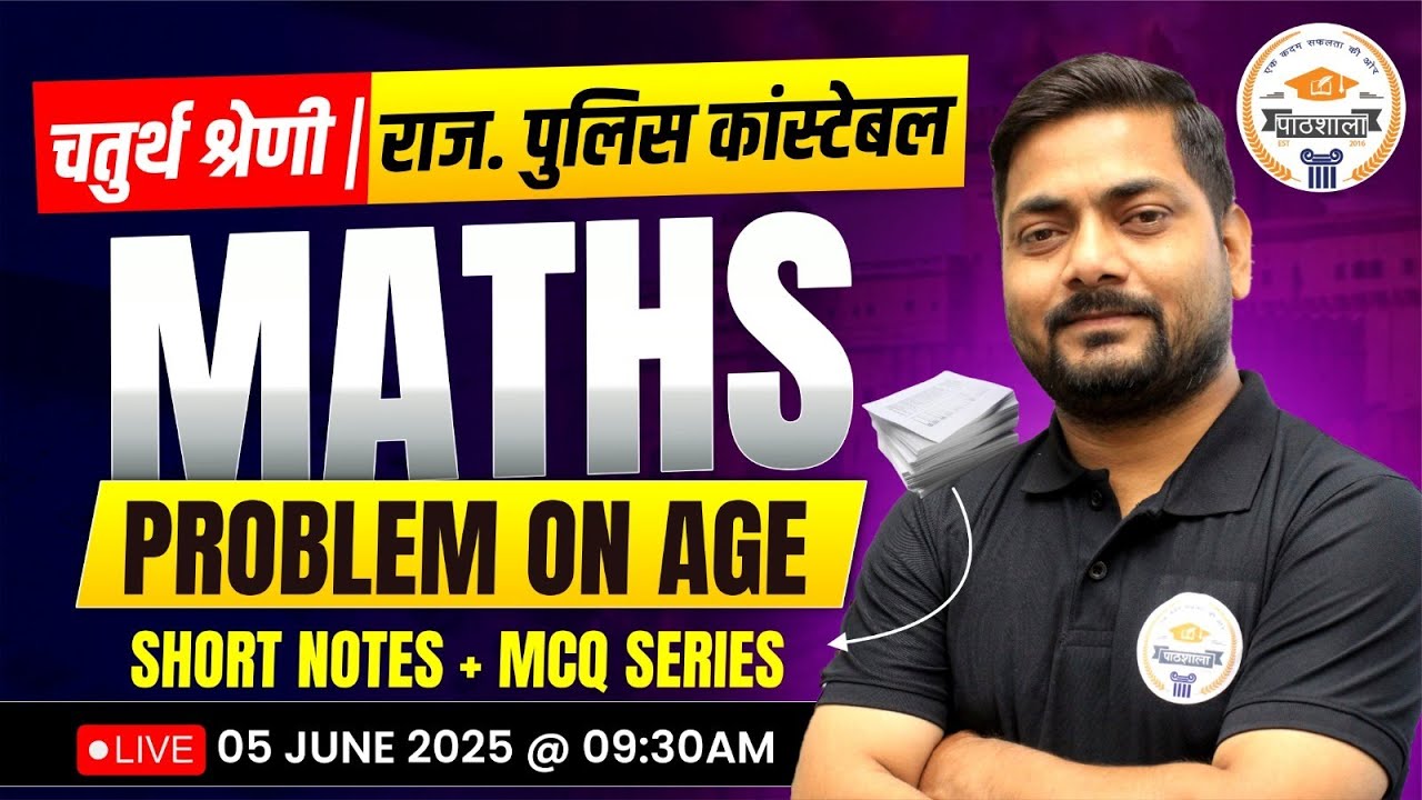 Rajasthan 4rt Grade Mathematics | Raj Police Mathematics Online Classes। Raj 4rt Grade online ...