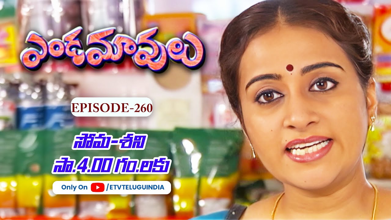 Endamavulu | 31st July 2024 | Full Episode No 260 | ETV Telugu - YouTube