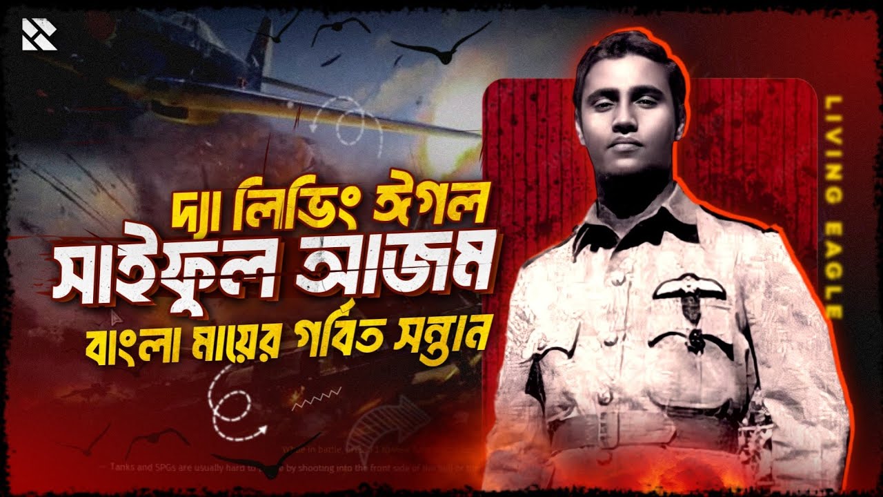 যিনি একাই ছিলেন তিনটি দেশের টপ ফাইটার|The Living Eagle Captain Saiful ...