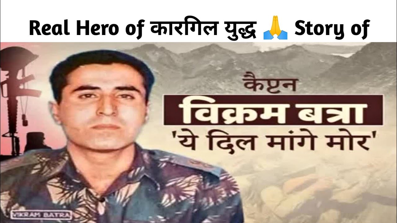 Real Hero of Kargil War 🙏 Story of Captain Vikram Batra - YouTube