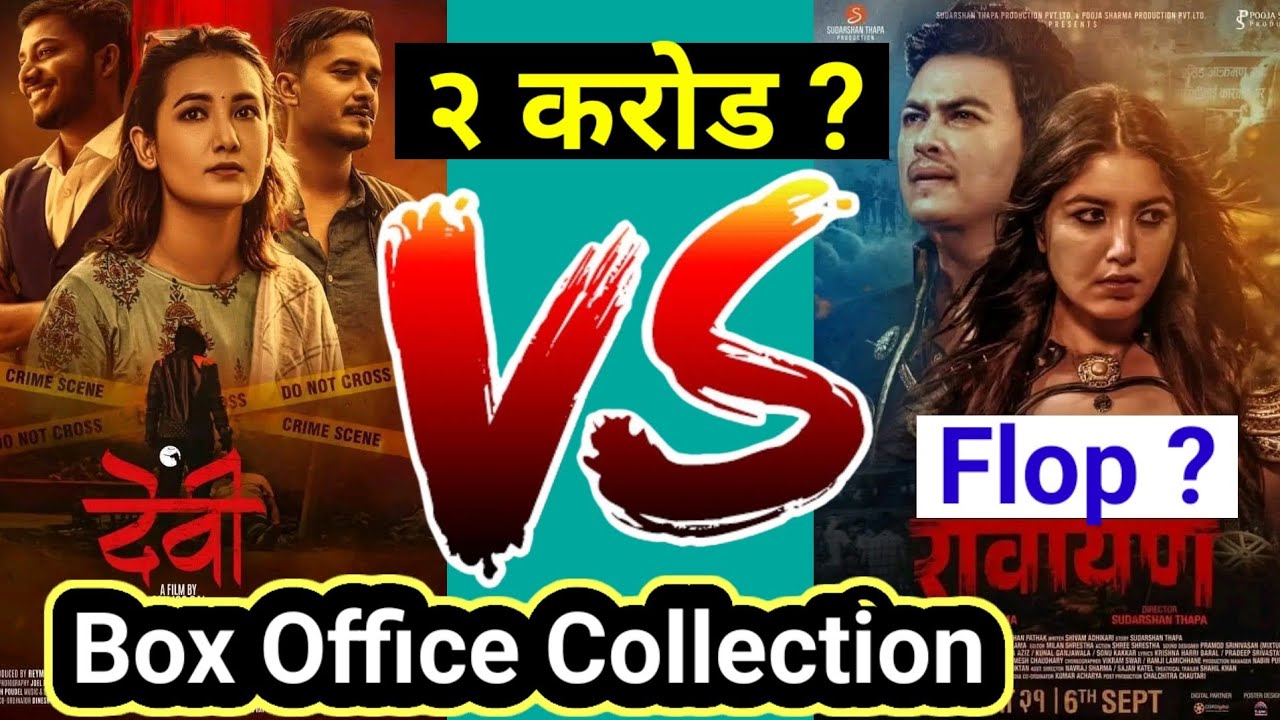 Rawayan Box Office Collection | Devi Box Office Collection | Rawayan ...