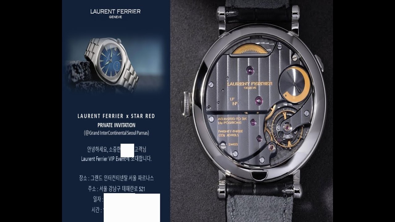 Laurent Ferrier VIP Invitation part1 로랑페리에 VIP 행사 1부 - YouTube