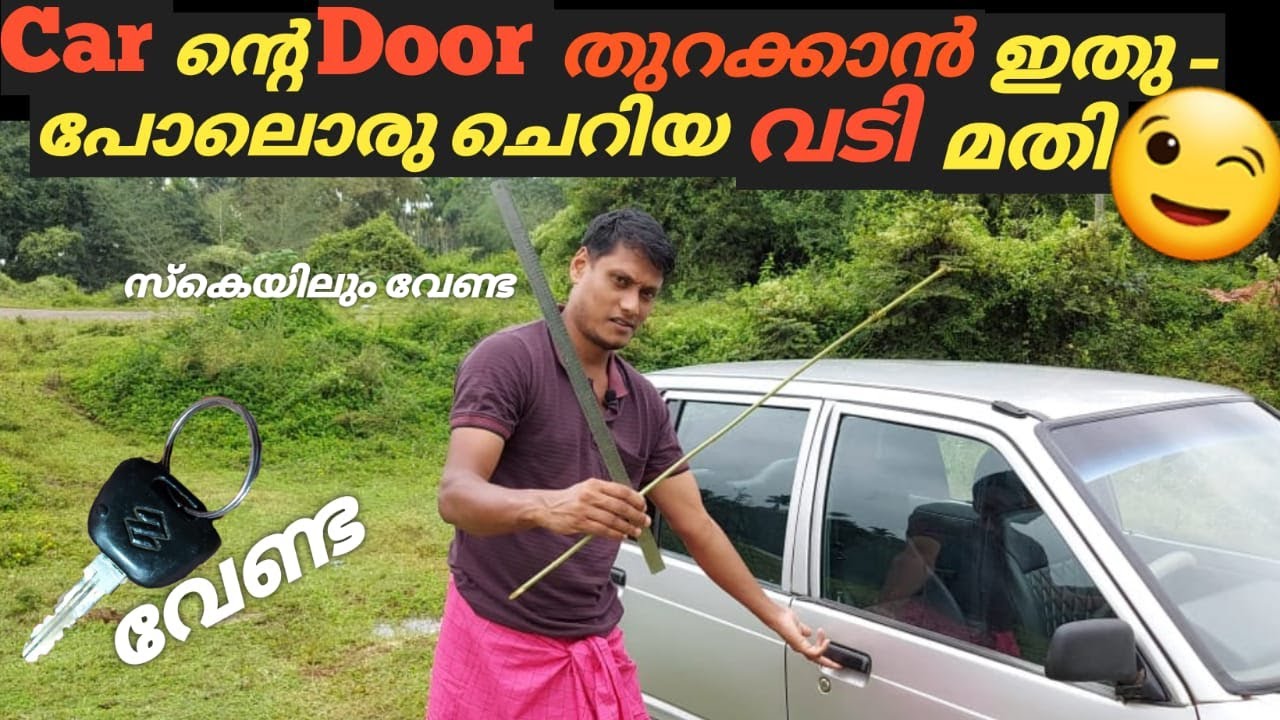 How to unlock car door without key and using a STICK Car tips | Maruti ...