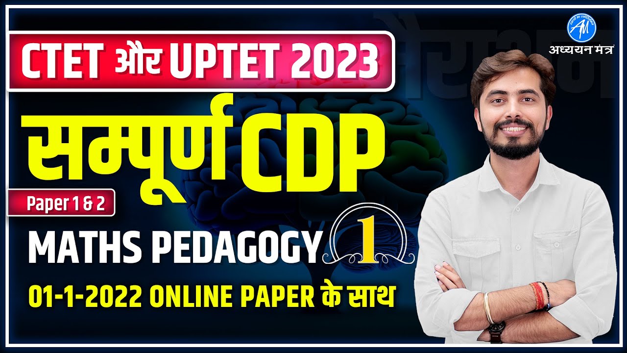 सम्पूर्ण CDP : MATHS PEDAGOGY | CTET & UPTET PAPER 1 or 2 | Complete CDP By Rohit Vaidwan Sir ...